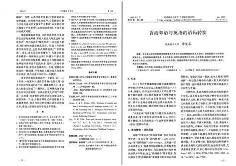 Pdf 香港粤语与英语的语码转换 ‘cantonese English Code Switching In Hong Kong Forms And Principal