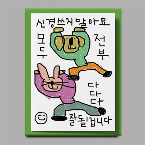 드로잉페이퍼 카드 잘될겁니다 감도 깊은 취향 셀렉트샵 29cm