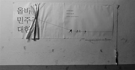 연세대 예술 대자보 화제잘못된 민주주의 함께 걷어내자