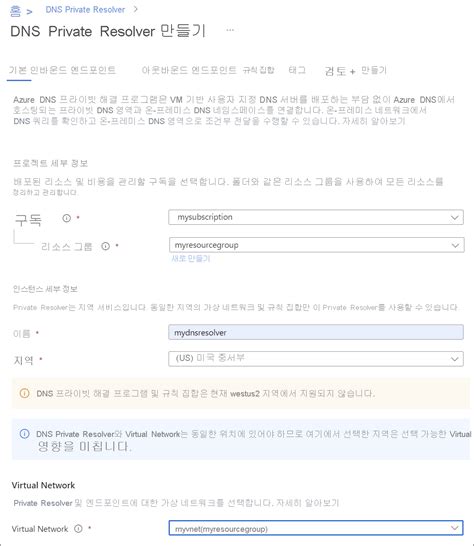 빠른 시작 azure portal을 사용하여 azure dns private resolver 만들기 microsoft learn