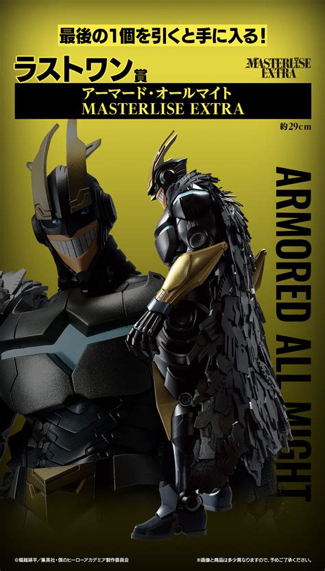 一番賞 我的英雄學院聯繫的力量MASTERLISE EXTRA高規格打造奮進人裝甲歐爾麥特堪稱2025年必抽一番賞 oneone宇宙