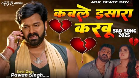 Kable Ishara Karbu Chhat Ke Upar Se Pawan Singh Bhojpuri Sad Song Viralsong Nonstop