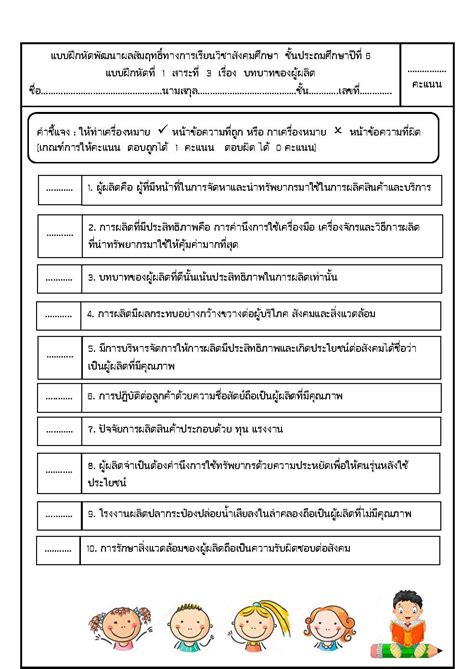 ️แบ่งปัน🍟แบบฝึกหัดสาระเศรษฐศ สื่อ ใบงานสังคม By ครูสังคม