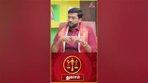 துலாம் ராசிக்கு ரொம்ப பிரம்மாண்ட வெற்றி காத்திருக்கு Shorts Astrology Predictions Youtube
