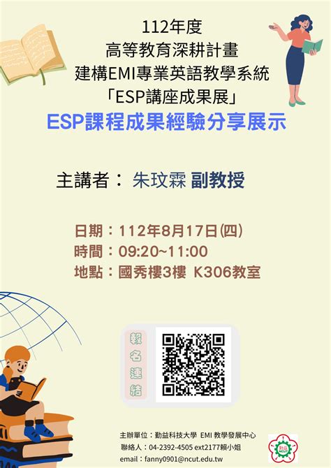 國立勤益科技大學 四 ESP講座成果展 臺灣國立大學系統