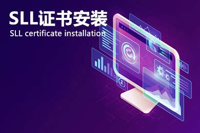 SSL协议 HTTPS证书配置 HTTPS部署 加密证书安装服务咨询