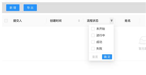 希望新增列表项过滤条件以及筛选功能 Issue jd opensource drip table GitHub