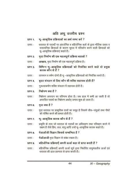 geomorphic processes class 11 notes pdf भू आकृतिक प्रक्रियाएं के