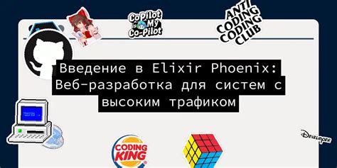 Введение в Elixir Phoenix Веб разработка для систем с высоким трафиком Hemaks Expert