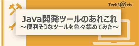 【jjug Ccc 限定公開】java開発ツールのあれこれ（紹介サイト一覧）～ Jjug Ccc 2022 Fall ～ ソフトウェア品質