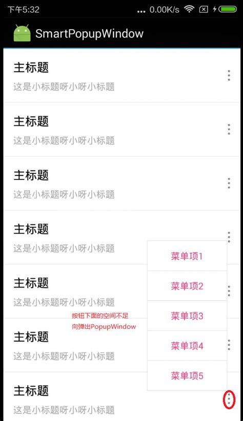 Smartpopupwindow 提供关于 Popupwindow 使用过程中遇到的一些特殊 Codekk Androidopen