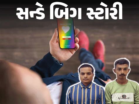 Contacted A Gay App And Sprung A Trap Youth In 4 Cities Of Gujarat Were Victims Same Pattern In