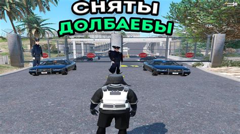 СНЯЛИ ТОГО КОГО ЖДАЛИ ОЧЕНЬ ДОЛГО В ГТА 5 РП Gta 5 Rp Youtube