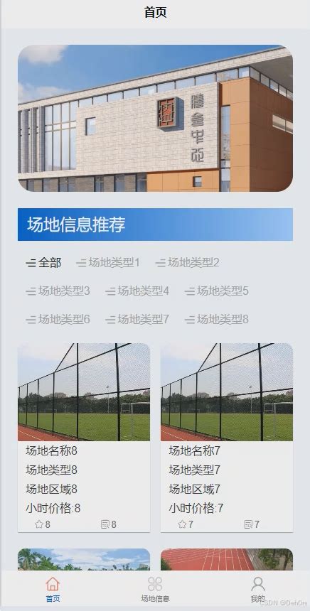 094基于springboot的体育馆综合管理平台springboot体育馆综合管理平台 Csdn博客