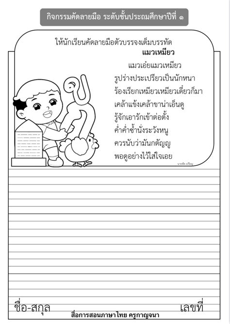 แบ่งปันใบงานคัดลายมือ สื่อการสอนภาษาไทย ครูกาญจนา Facebook