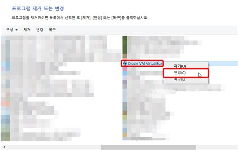 [virtualbox] Window 에서 삭제하고 새 버전 설치하기