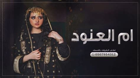 زفه باسم ام العنود 2023 افرحي يم العنود افخم زفه لام العروسه Youtube