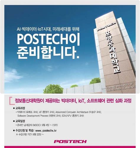 James Won Ki Hong On Linkedin 포항공대 정보통신대학원 Mooc 프로그램이 9월 4일부터 5개의 대학원 과목으로 시작됩니다 등록이 시작되었습니다