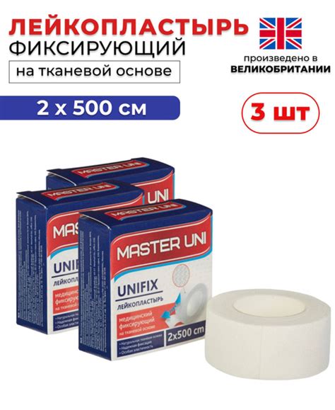 Лейкопластырь рулонный фиксирующий MASTER UNI UNIFIX, 2 х 500 см ...