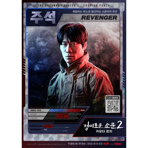 익스트림무비 경이로운 소문2 카운터 펀치 캐릭터 포스터