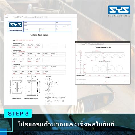รีวิวโปรแกรมช่วยออกแบบ Cellular Beam จาก Sys H Beam Connect เชื่อม