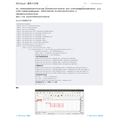poiexcel属性单元格 apache excel 入门教程 无涯教程网