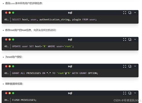Mysql开启外部访问权限 Csdn博客