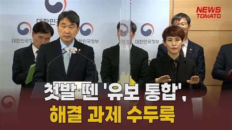 첫발 뗀 유보 통합 해결 과제 수두룩 [말하는 기자들 사회 0131] Youtube