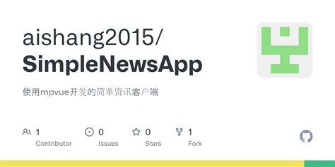 Github Aishang2015simplenewsapp 使用mpvue开发的简单资讯客户端