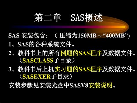 Ppt 第二章 Sas 概述 Powerpoint Presentation Free Download Id6085405