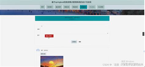 计算机毕业设计springboot旅游景点管理系统的设计与实现zg10m9【附源码 数据库 部署 lw】 基于spring boot的景区管理