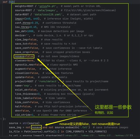 yolov5代码解读之 detect py文件【超详细的好吗！点进来看阿很用心的！】 csdn博客