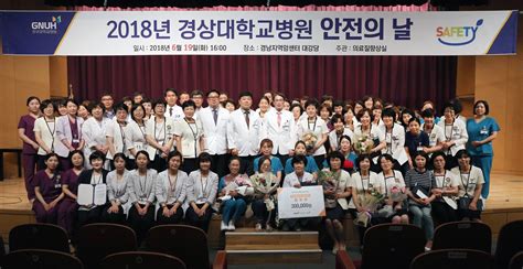 경상국립대학교병원 ⛑️ 경상대학교병원 경상대학교병원이 의료질향상실 주관 경상국립대학교병원 ⛑️ 경상대학교병원 경상대학교병원이 의료질향상실 주관