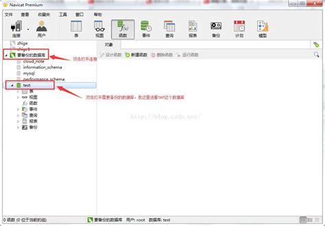 技术分享云计算navicat Premium实现mysql数据库备份与还原虚拟机备份专家云祺科技