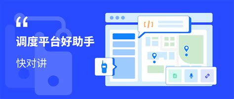 技术分享 调度平台的好助手 快对讲 音视频 anyrtc开发者 infoq写作社区