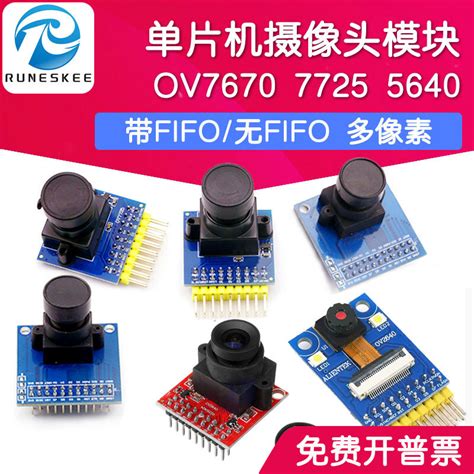 下殺價 帶fifo Ov7670攝像頭模塊模組7725 2640 5640圖像傳感器stm32 51 露天市集 全台最大的網路購物市集