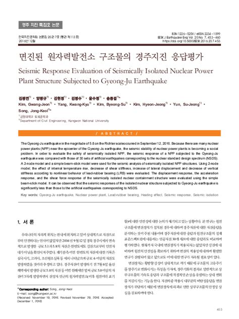 Pdf Seismic Response Evaluation Of Seismically Isolated Nuclear Power Plant Structure