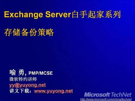 PPT Exchange Server PowerPoint Presentation Free Download ID