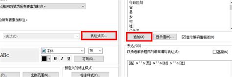 干货 arcgis中的标注技巧，实现上下标注、换行标注或分式标注的实用技巧 恒地空间