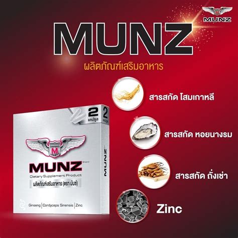 พร้อมส่ง มันซ์ Munz Munzx3munzx3s อาหารเสริม มี 3 สูตร 1 กล่อง 2 แคปซูล และ 1 กล่อง 10 แคปซูล