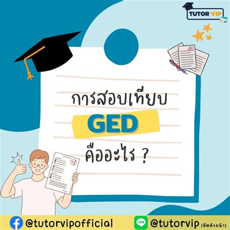 การสอบเทียบ Ged คืออะไร Clear Thailand News