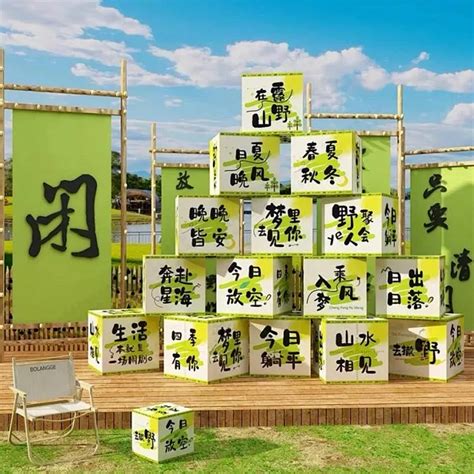 网红打卡拍照布置互动点背景户外露营 小红书 花瓣网