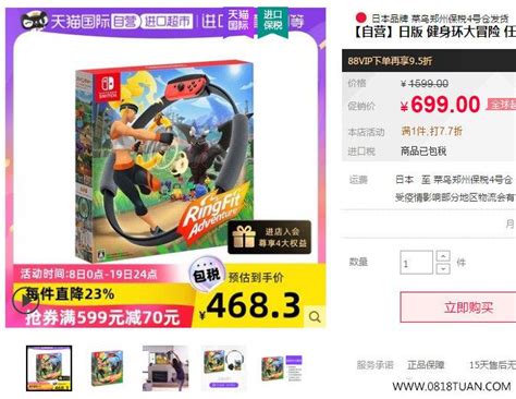 【天猫国际】日版 健身环大冒险 任天堂switch游戏手柄卡带 凑标题下999 120券后 8 最新线报活动 教程攻略 0818团