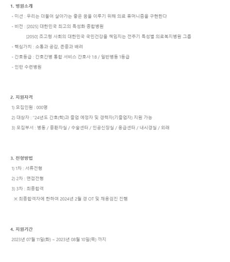 취업공지 2024년 인성의료재단 한림병원 신규간호사 채용공고 간호학과