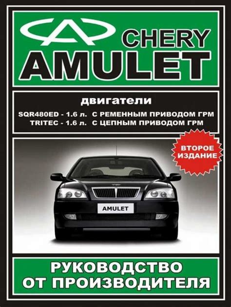 Ремонт Чери Амулет