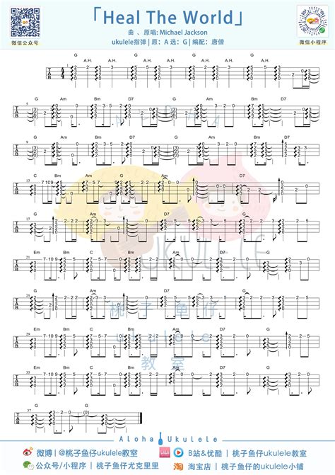 Heal The World 指弹曲谱 桃子鱼仔ukulele Ukulele曲谱 尤克里里曲谱