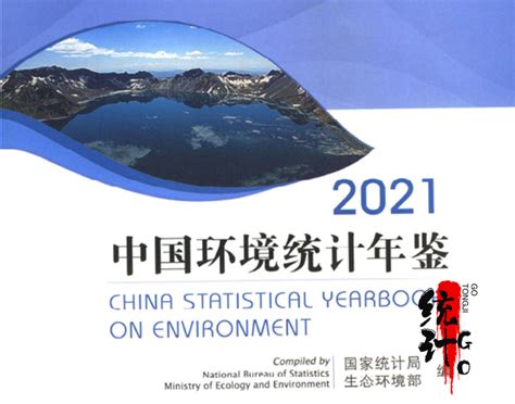 《中国环境统计年鉴》 知乎