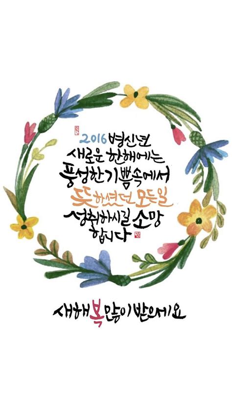 칼리그래피 아트에 있는 써니님의 핀 영감을 주는 글쓰기 신년카드 손글씨