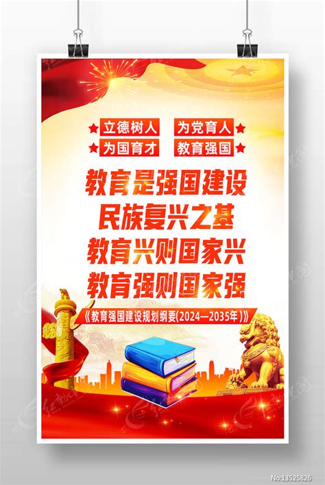 教育强国建设规划纲要2024 2035年图片下载红动中国
