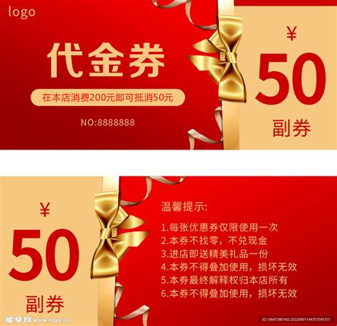 代金券设计图广告设计广告设计设计图库昵图网